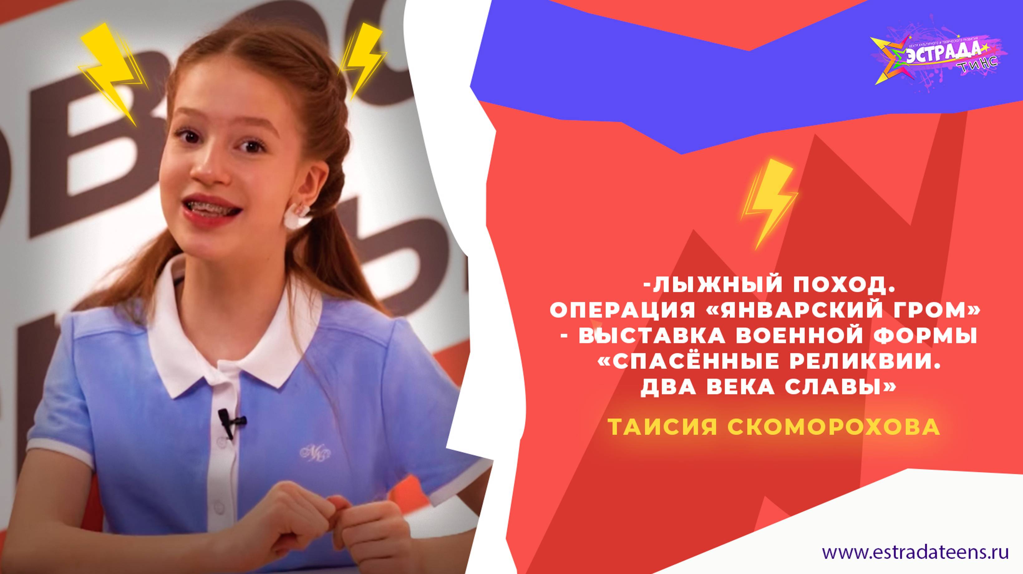 НОВОСТИ ПЕРВЫХ | ЛЫЖНЫЙ ПОХОД. «ЯНВАРСКИЙ ГРОМ» | ВЫСТАВКА ВОЕННОЙ ФОРМЫ | ТАИСИЯ СКОМОРОХОВА