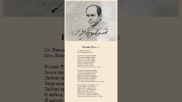 Россия, русь. Н.Рубцов