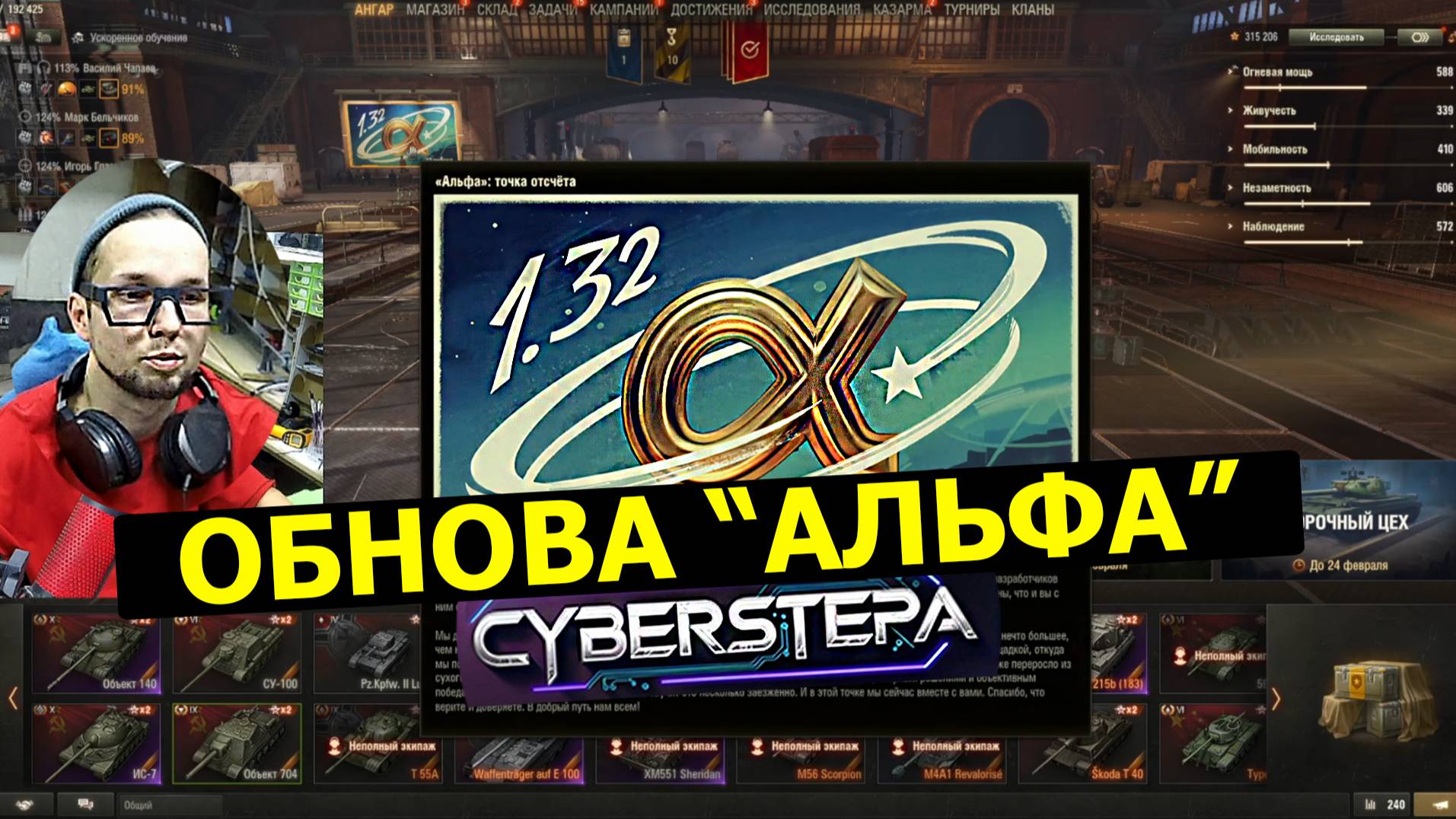 КРУТОЕ Обновление МИР ТАНКОВ "Альфа"