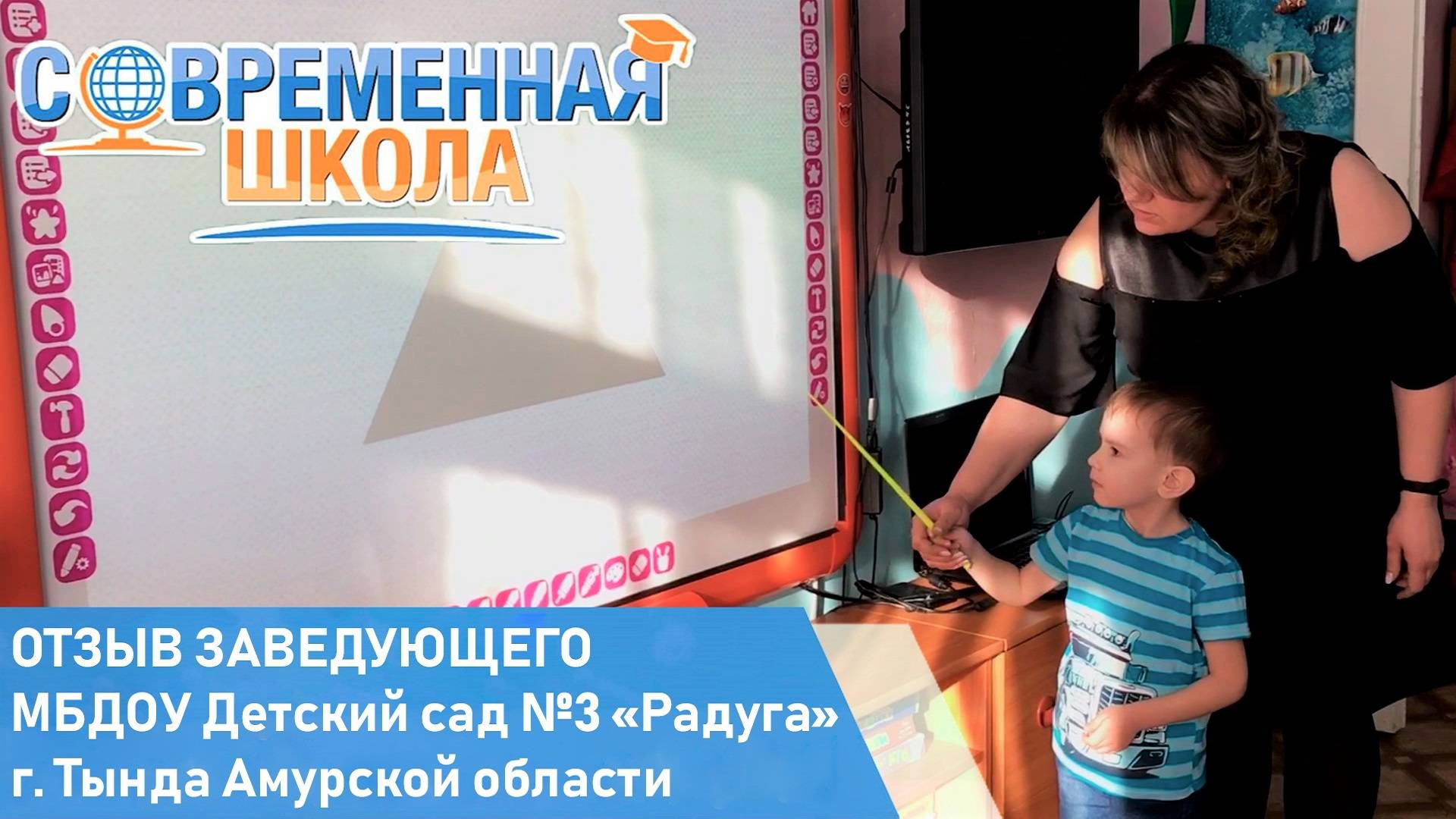 Видеоотзыв от МБДОУ «Детский сад №3 Радуга» г.Тында