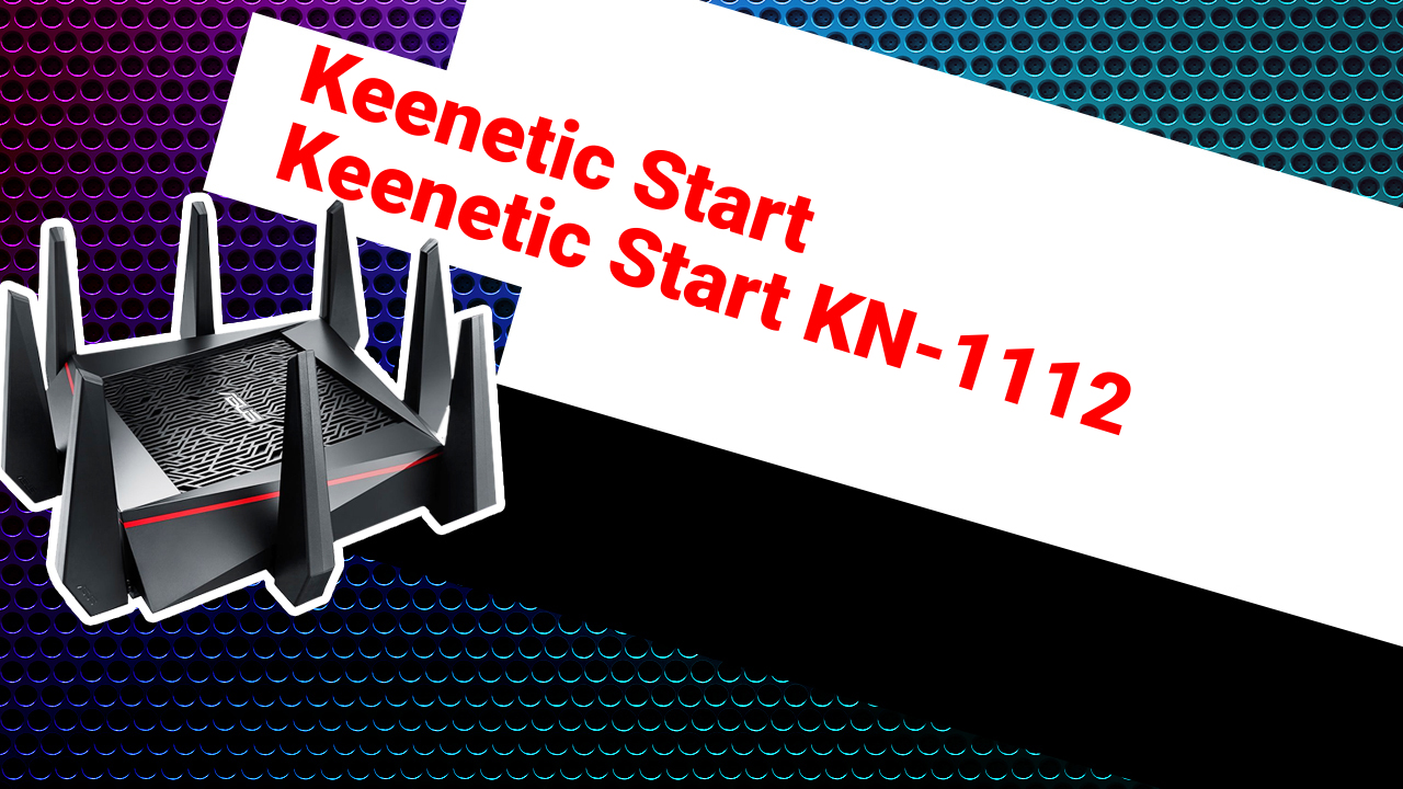 НИКС Компьютерный Супермаркет: видео про Роутер Keenetic Start Keenetic Start KN-1112