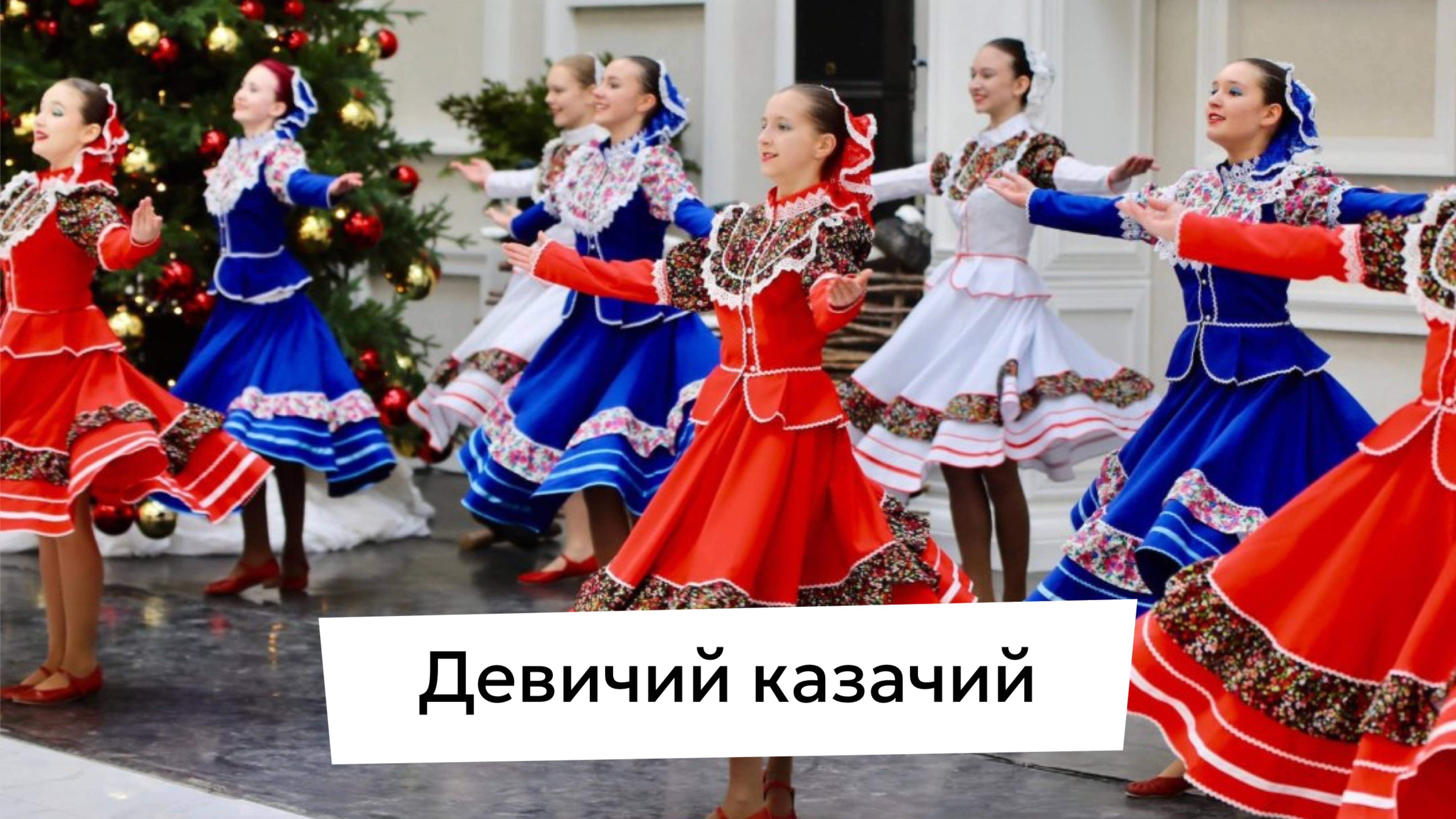 «Девичий казачий», победитель конкурса казачей культуры «Станица сахалинская»