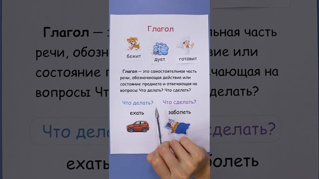 Что такое глагол?