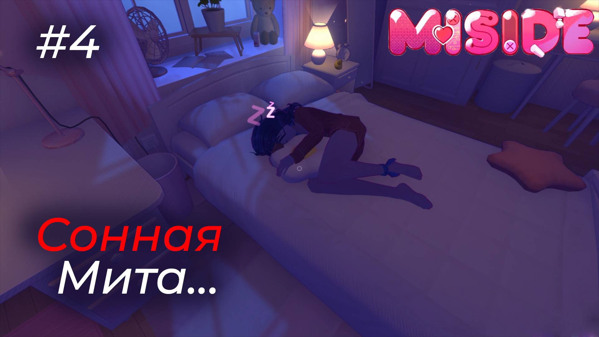 MiSide - ➍ Я СТАЛ СОЗДАТЕЛЕМ МИТЫ И ПОПЛАТИЛСЯ ЗА ЭТО!