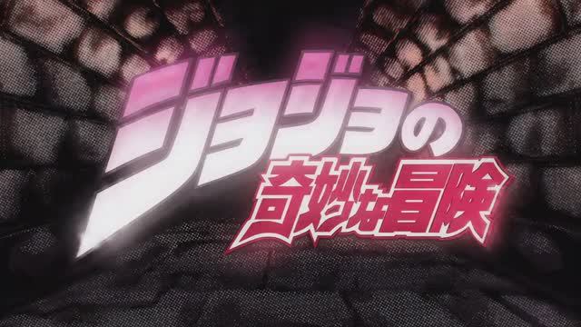 Невероятные приключения ДжоДжо/JoJo's Bizarre Adventure (Opening 1)