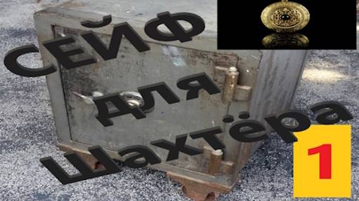 ОП 2.2 "Кодовый замок" Медальон Монолита.  1 СЕРИЯ