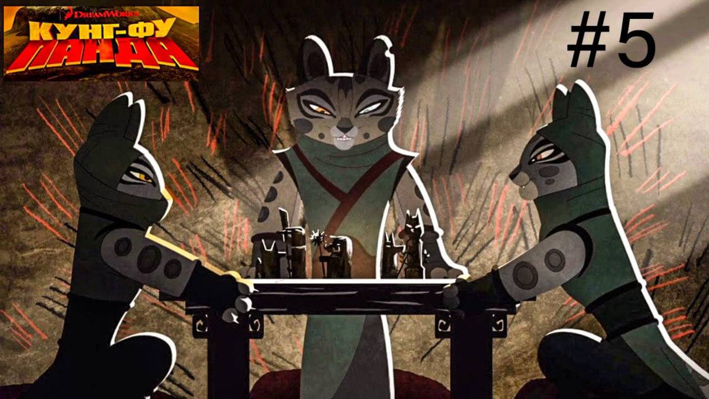Сражаемся против Сестры Ву! Прохождение Кунг-фу Панда #5