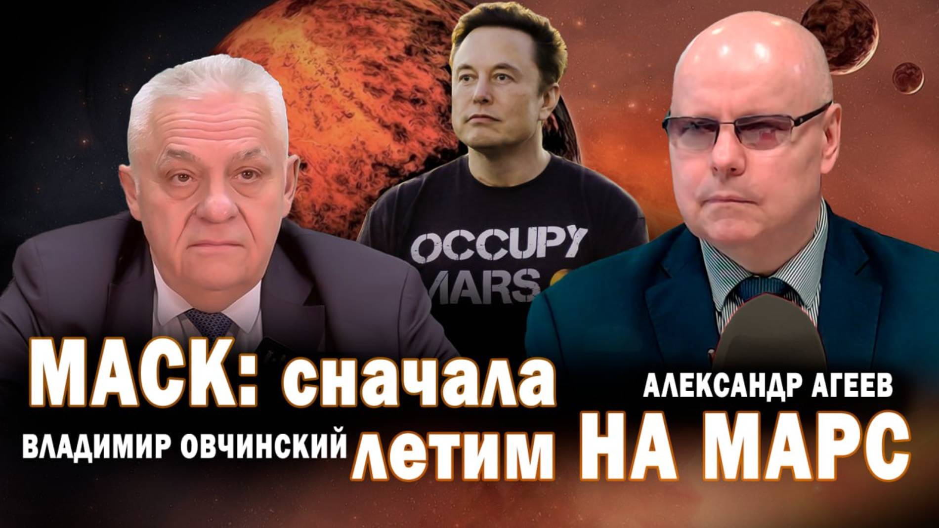 МАРС как главная ставка ТРАМПА | Глобальная СДЕЛКА в КОСМОСЕ