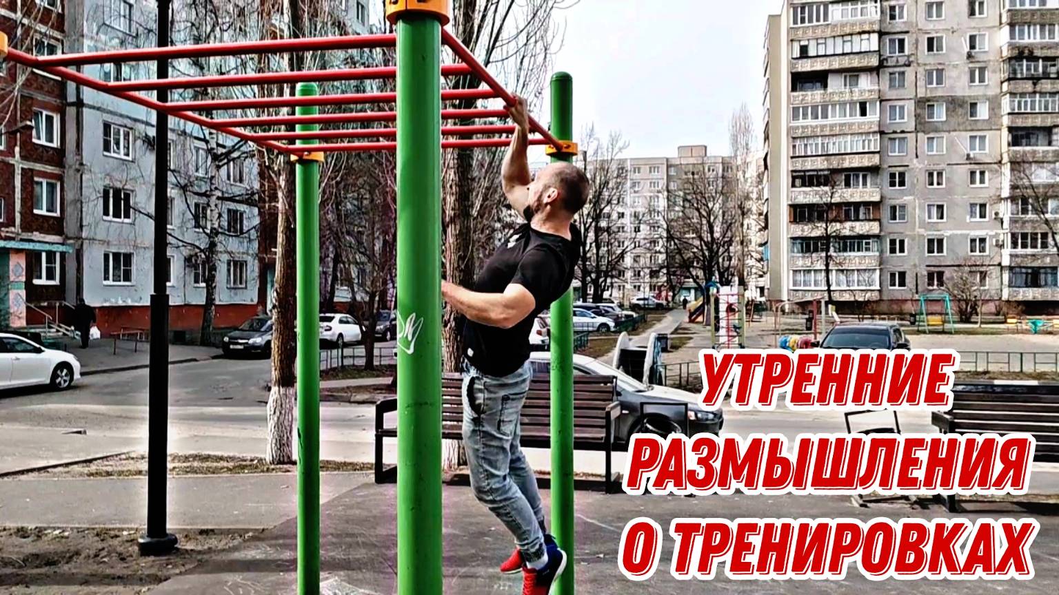 Подтягивания на одной руке!