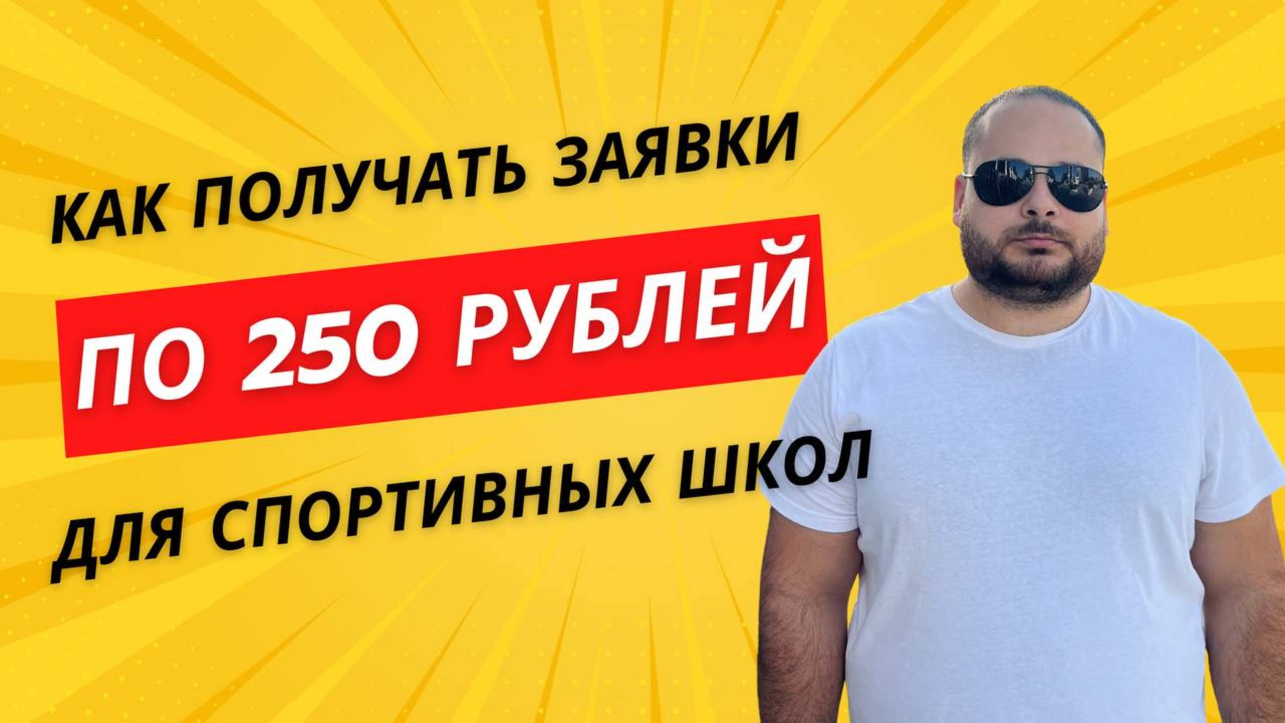 Как продвигать спортивные школы в 2025