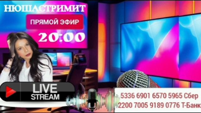 Стрим, перехваты в прямом эфире, ч 2. /Нюша/ Антимошенники