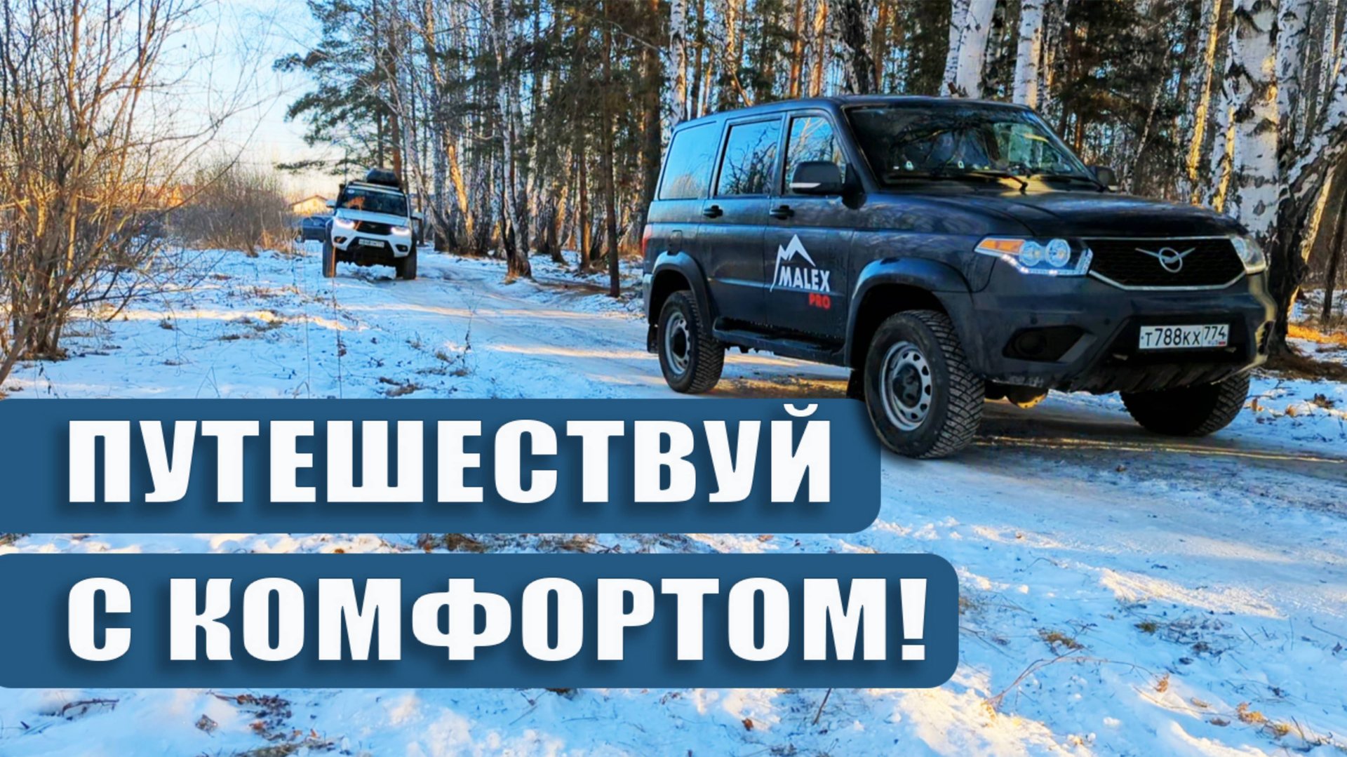 Как сделать внедорожные путешествия комфортнее | Выезд на природу