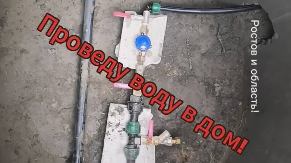 Провести воду в частный дом из колодца или от скважены