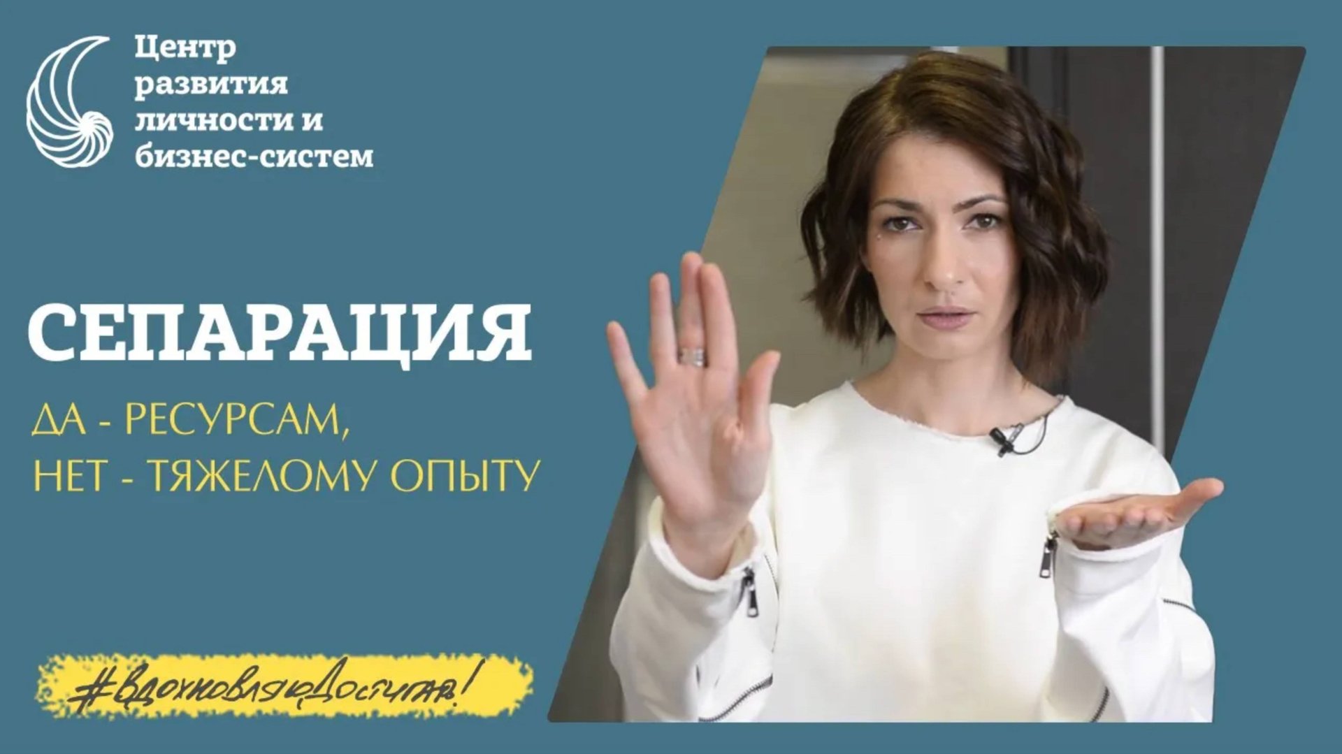 Как травмы детства и лояльность к семейной системе формируют ваше поведение. Истинная сепарация.