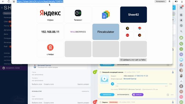 Ссылка на лид в Битрикcе