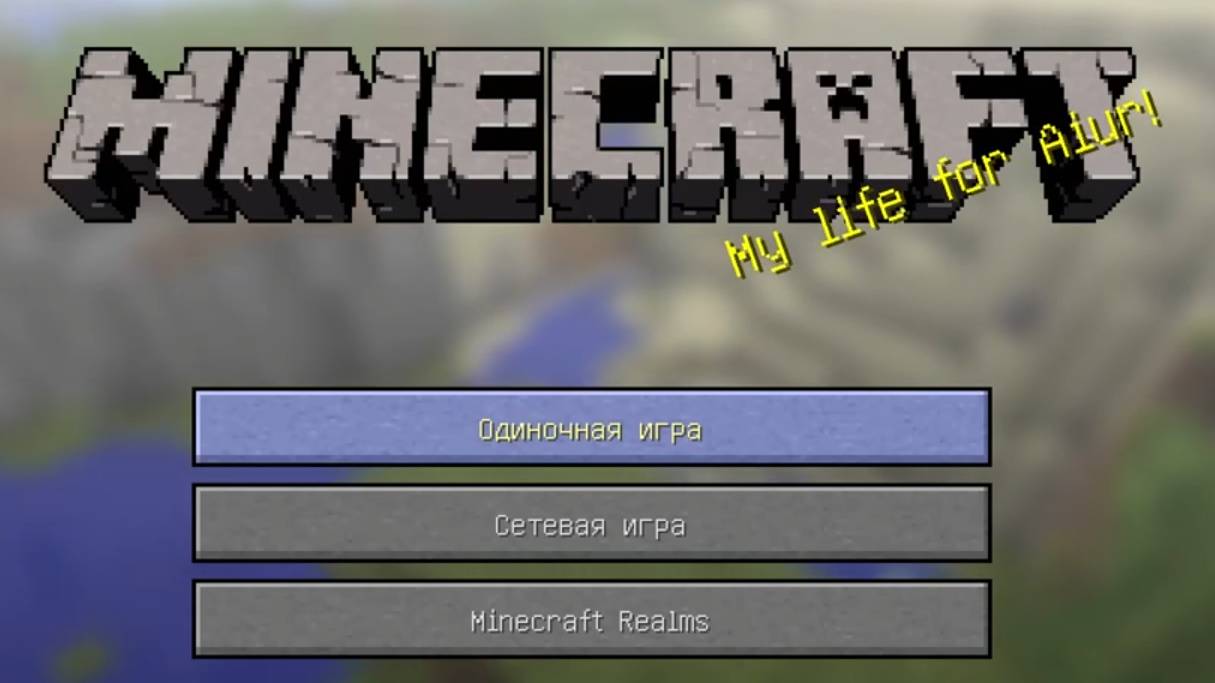Играю в Minecraft