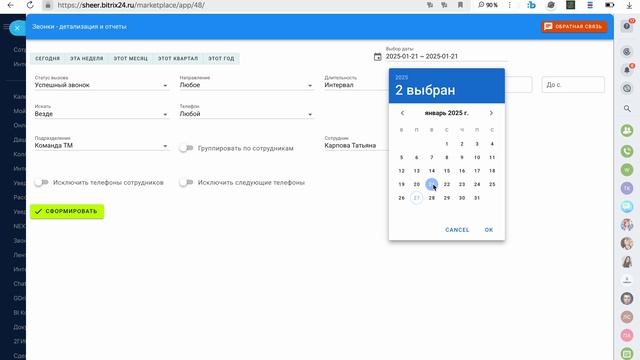 Звонки - отчеты - статистика
