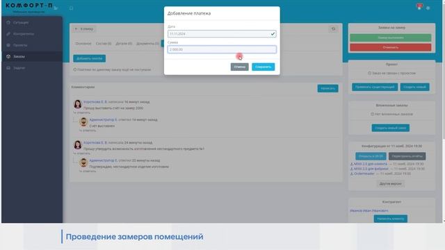 Easy Order CRM и Faeton MES – использование в компании Комфорт-П