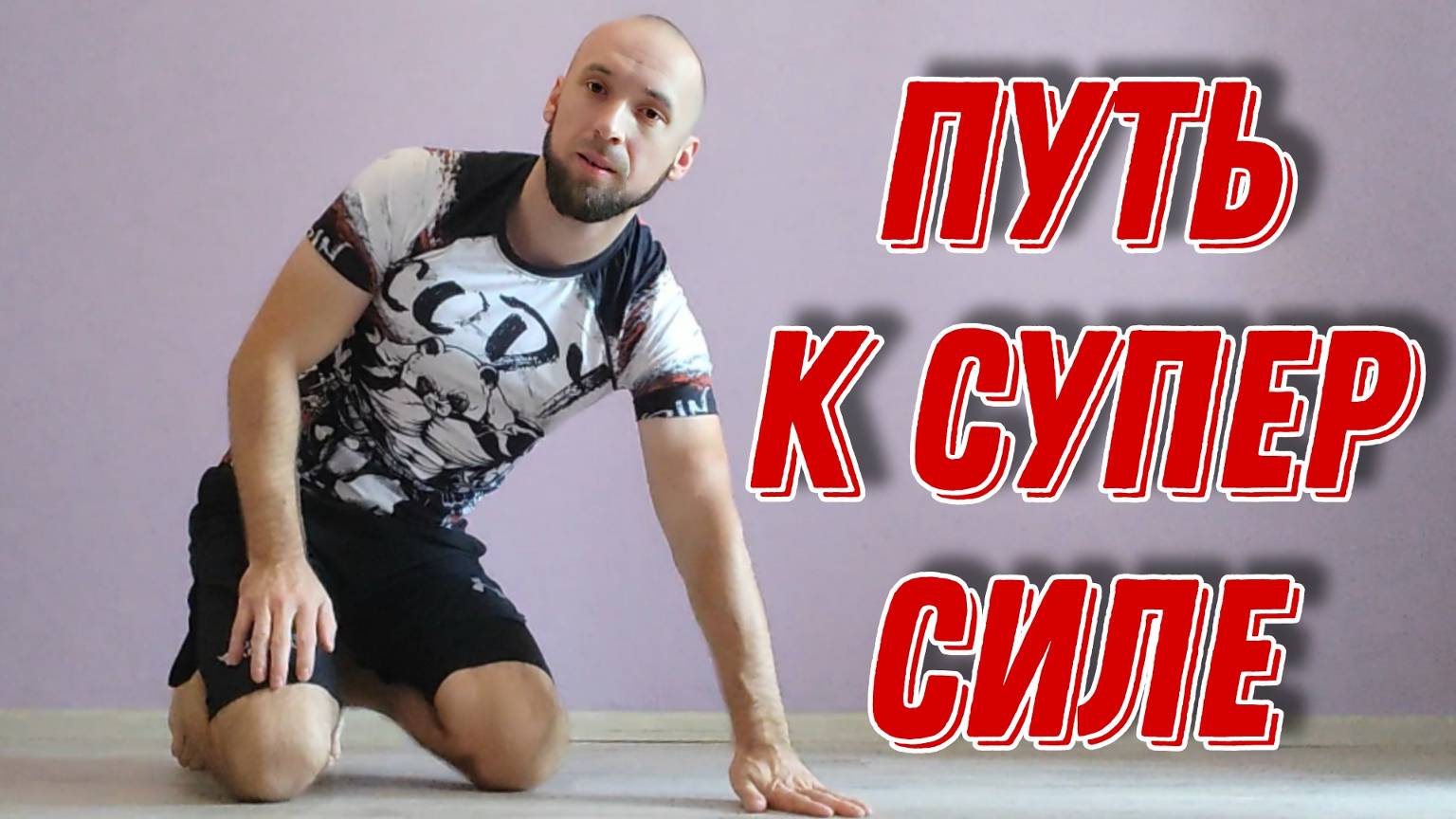 Домашняя тренировка ГРУДИ и ТРИЦЕПСА.