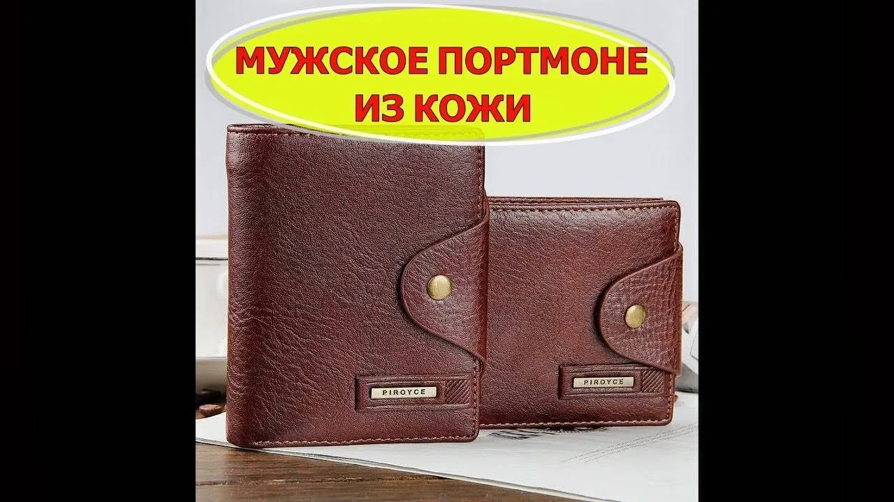 МУЖСКОЕ ПОРТМОНЕ ИЗ КОЖИ
