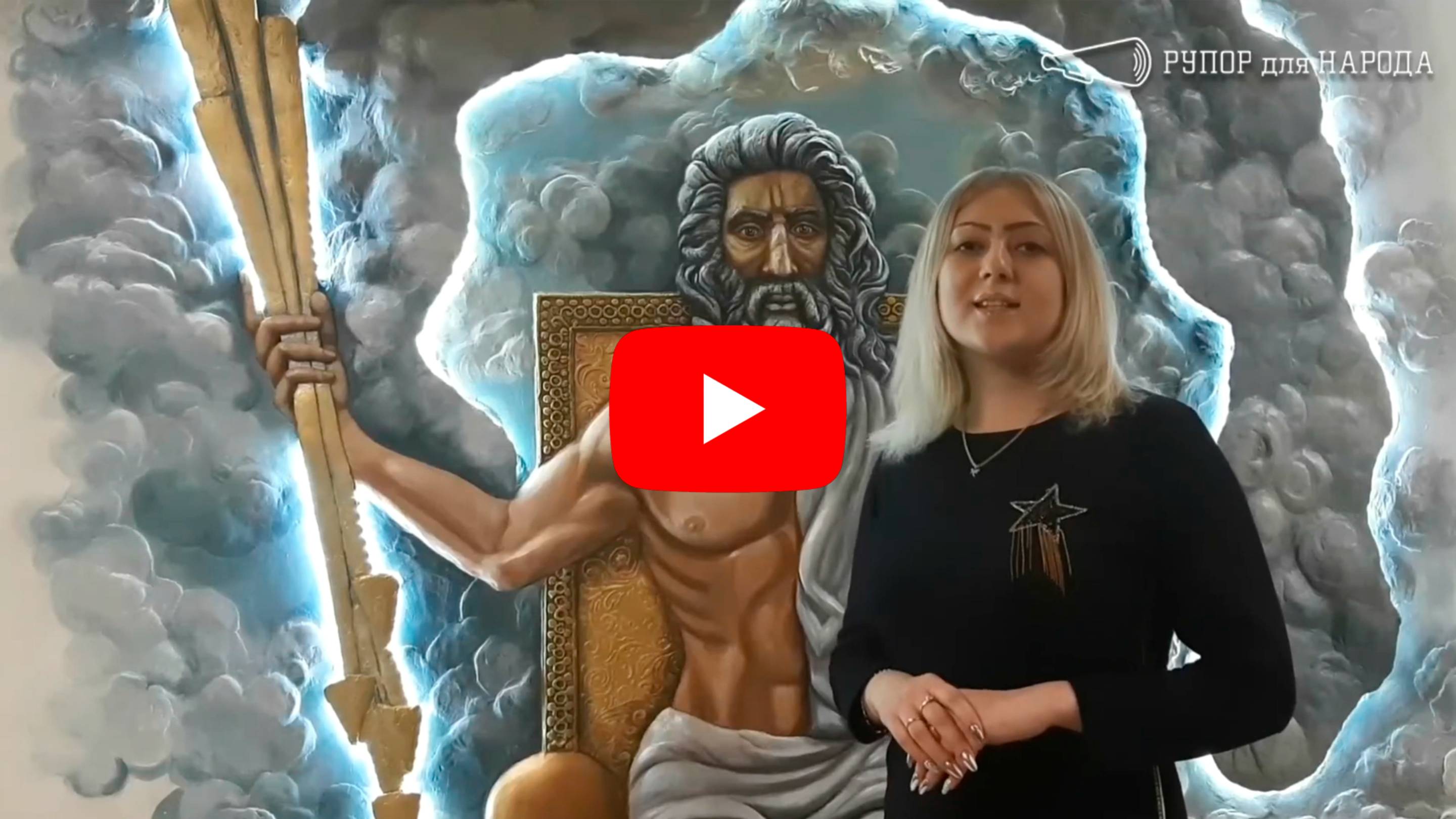 «Рупор для народа» отзыв от компании «Золотой Лев»