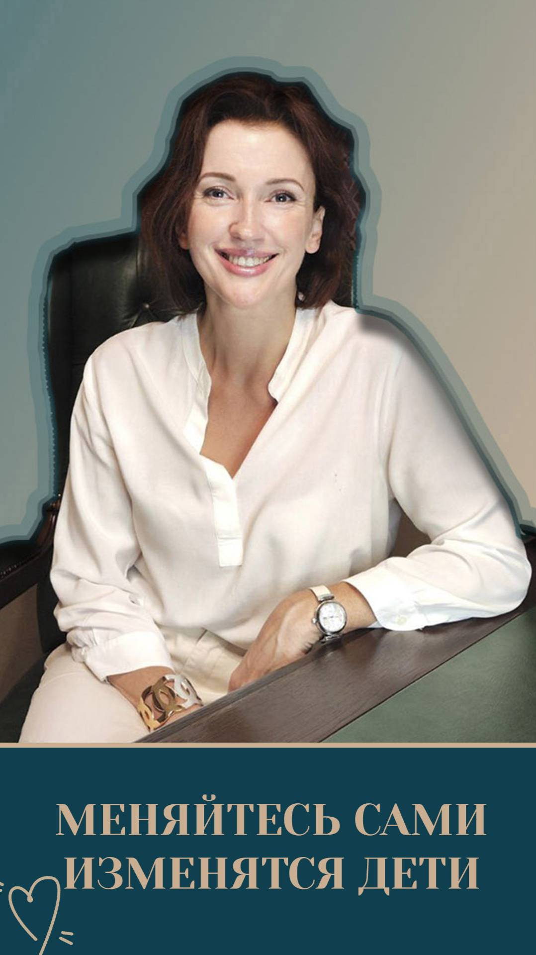 Меняйтесь сами - изменятся дети #ребенок #детииродители #детисчастье #честноксебе #работа