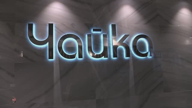 гос-ный комплекс (1) "Чайка"  фойе г. Сызрань "без прикрас " .