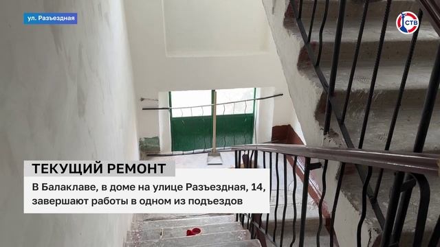 В доме по улице Разъездная, 14 отремонтировали подъезд (Дежурный по городу. 5 февраля 2025)