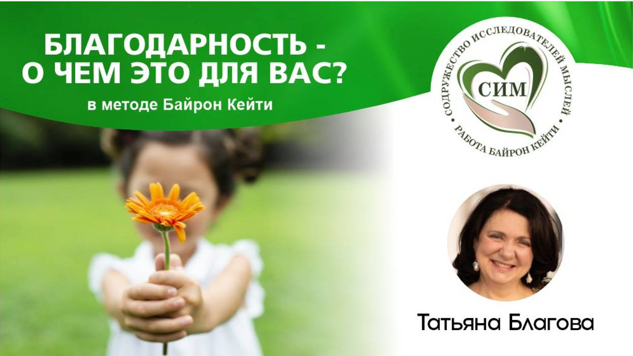 Дегустация. Благодарность - о чем это для вас? Ведущая Татьяна Благова