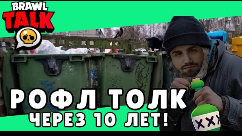 рофл толк 2030 года бомж толк