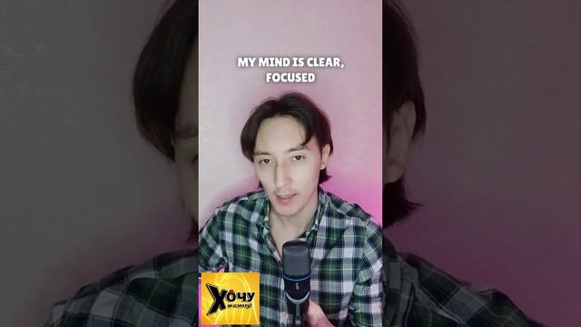 Аффирмации на английском! простыми словами! А Вы говорите по АмеRикански? #английский #english