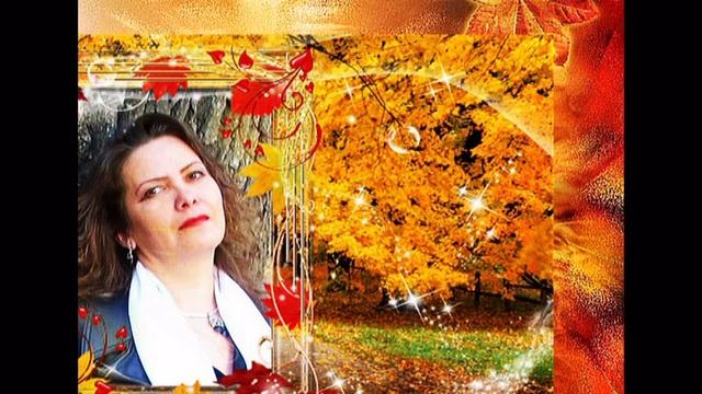 Запах осени