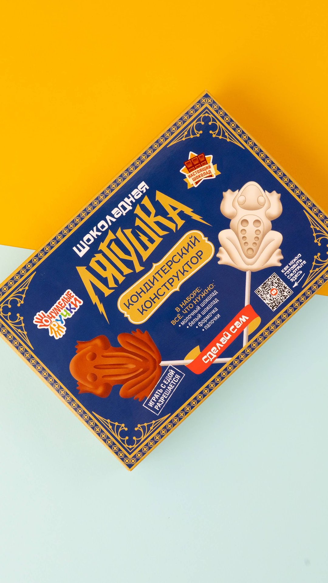 Создайте свою шоколадную лягушку в стиле Гарри Поттера! арт. на озон 1790486301/ на ВБ 304377245