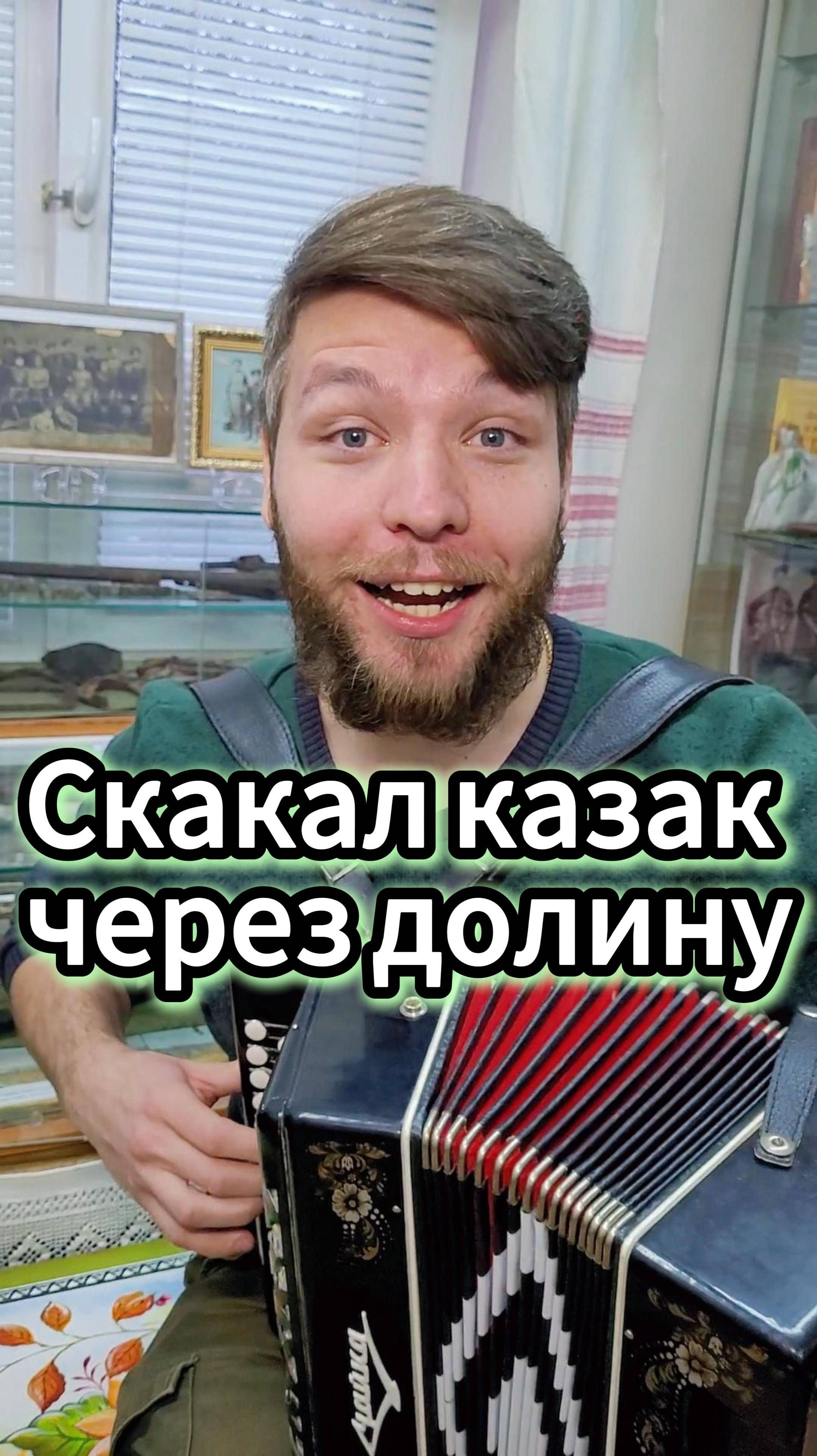 Скакал казак через долину #топ #народнаяпесня #артистымосква #казаки #сезонконтентаRUTUBE