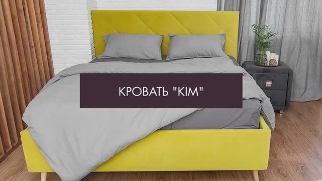 Кровать KIM. Производство компании ARMOS