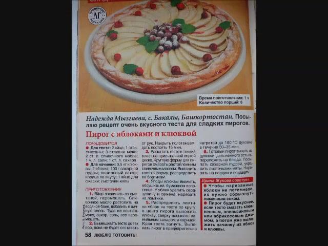 Рецепты из журнала Люблю готовить  август 2009 г . 2 ч.