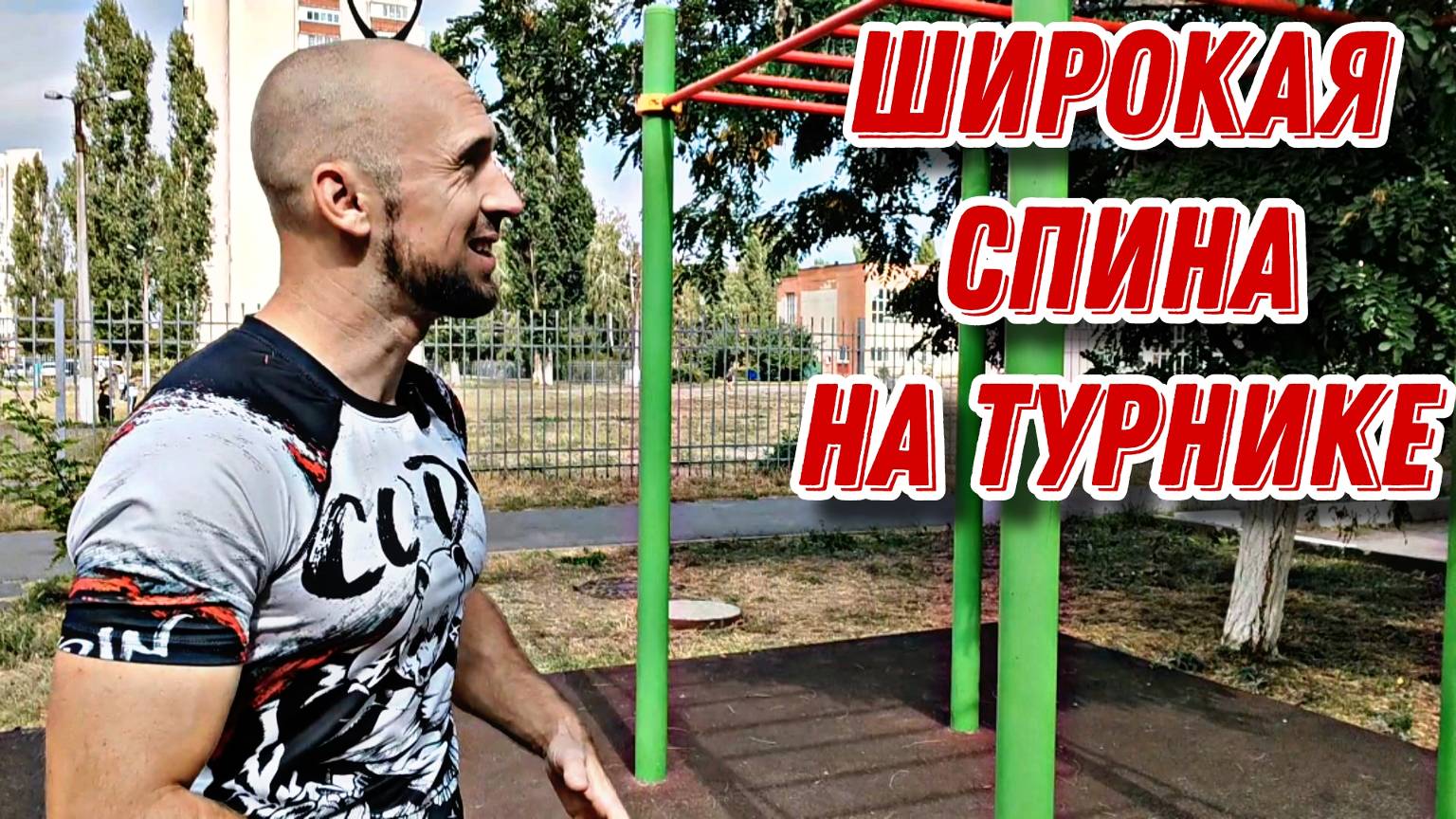 Как НАКАЧАТЬ СПИНУ на ТУРНИКЕ?