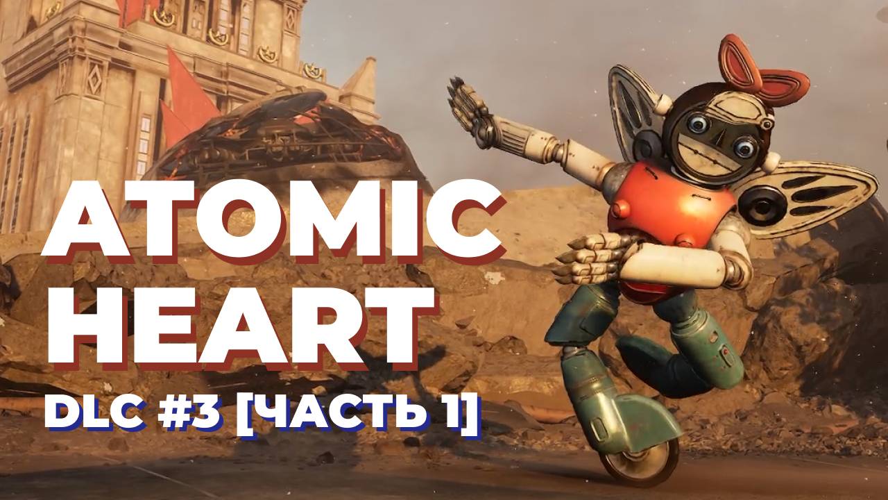 НОВОЕ DLC!. Чары морских глубин🐬 [Ч. 1] | Atomic Heart