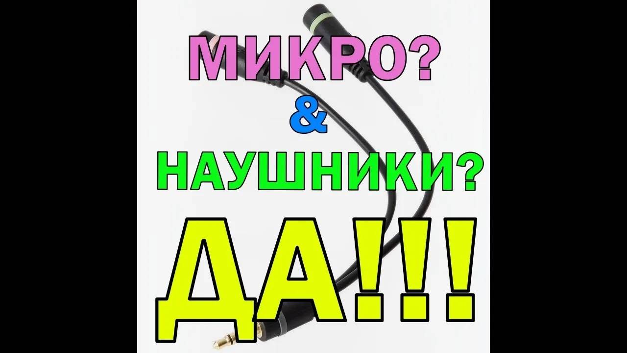 ПЕРЕХОДНИК ДЛЯ НАУШНИКОВ