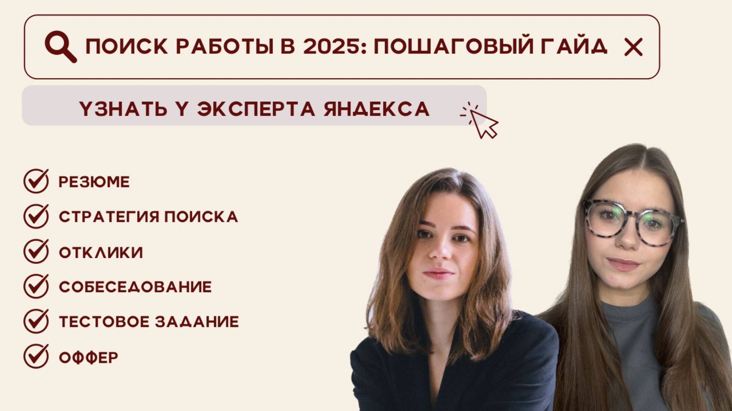 КАК НАЙТИ РАБОТУ В 2025 | ПОШАГОВАЯ СТРАТЕГИЯ