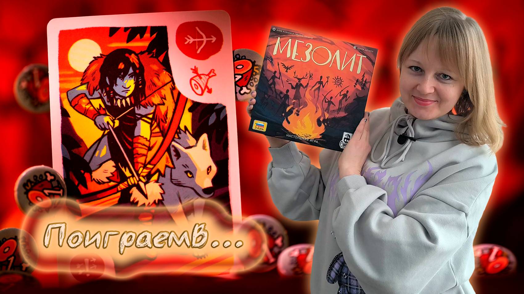 🔥🍗 Мезолит / Обзор + демонстрационная партия на троих / Мнение