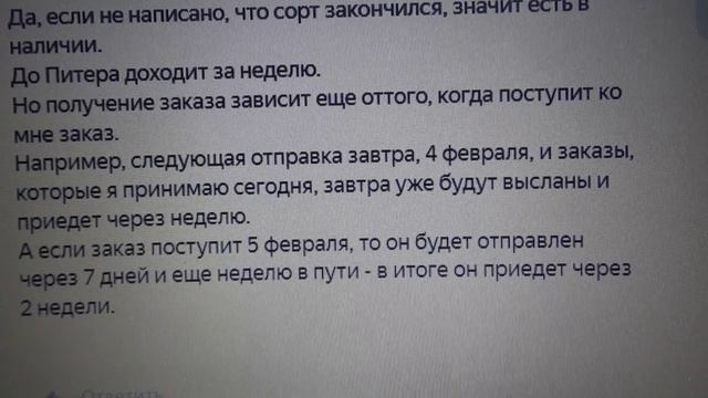 Заказы семян в феврале рассылаю в ускоренном режиме.