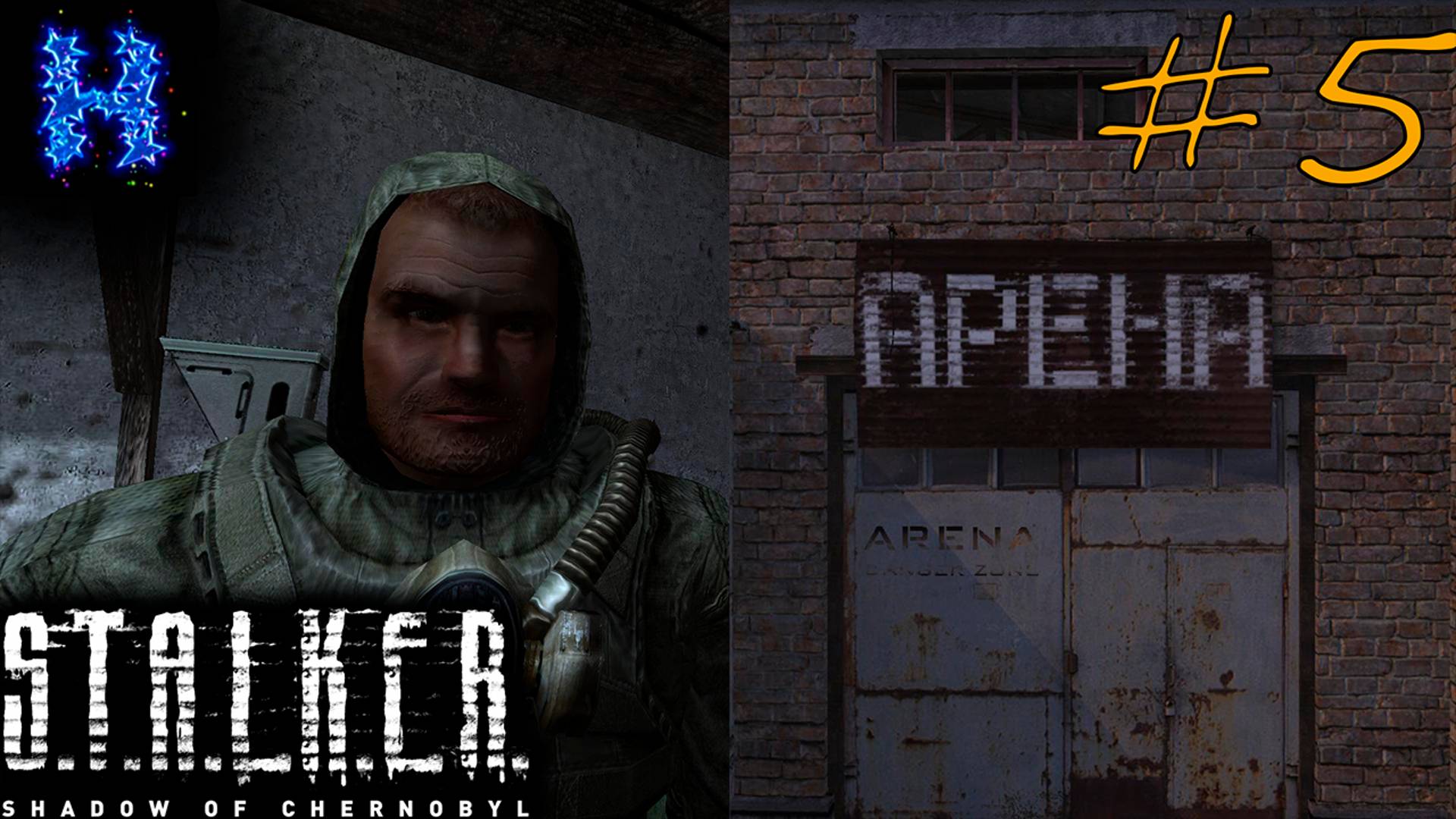 СТАЛ КОРОЛЕМ АРЕНЫ! ► S.T.A.L.K.E.R.: Shadow Of Chernobyl