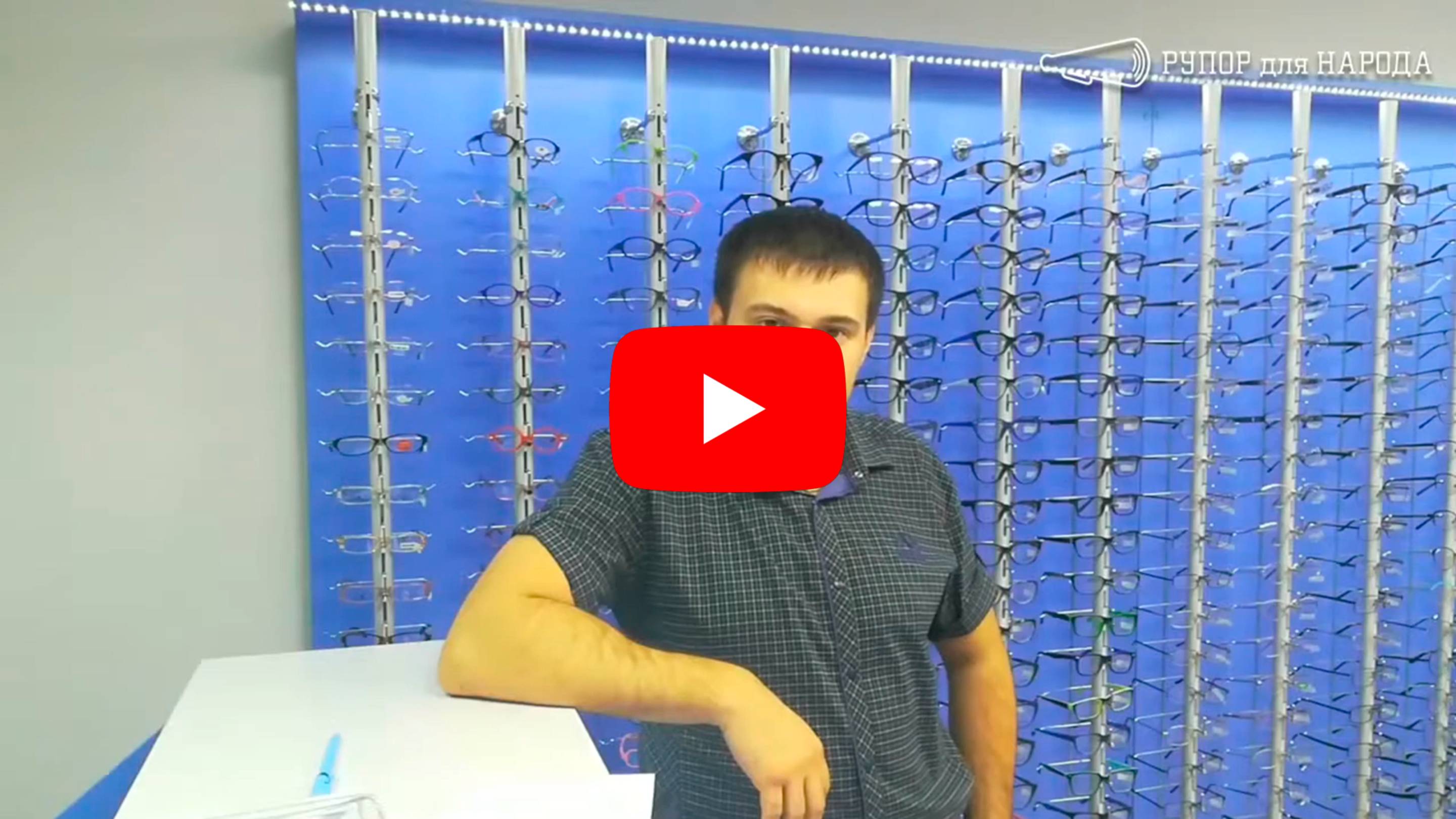 «Рупор для народа» отзывы от интернет-магазина «Линза на дом» и сети оптик «Доктор оптик»