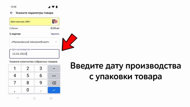 Сборка штучного товара в заказе b2b с указанием атрибутов товара - Лента Онлайн