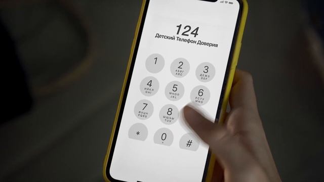 2_Телефон доверия 124
