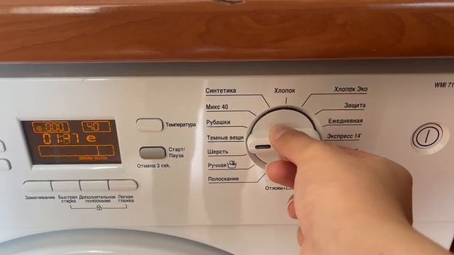 Стиральная машина