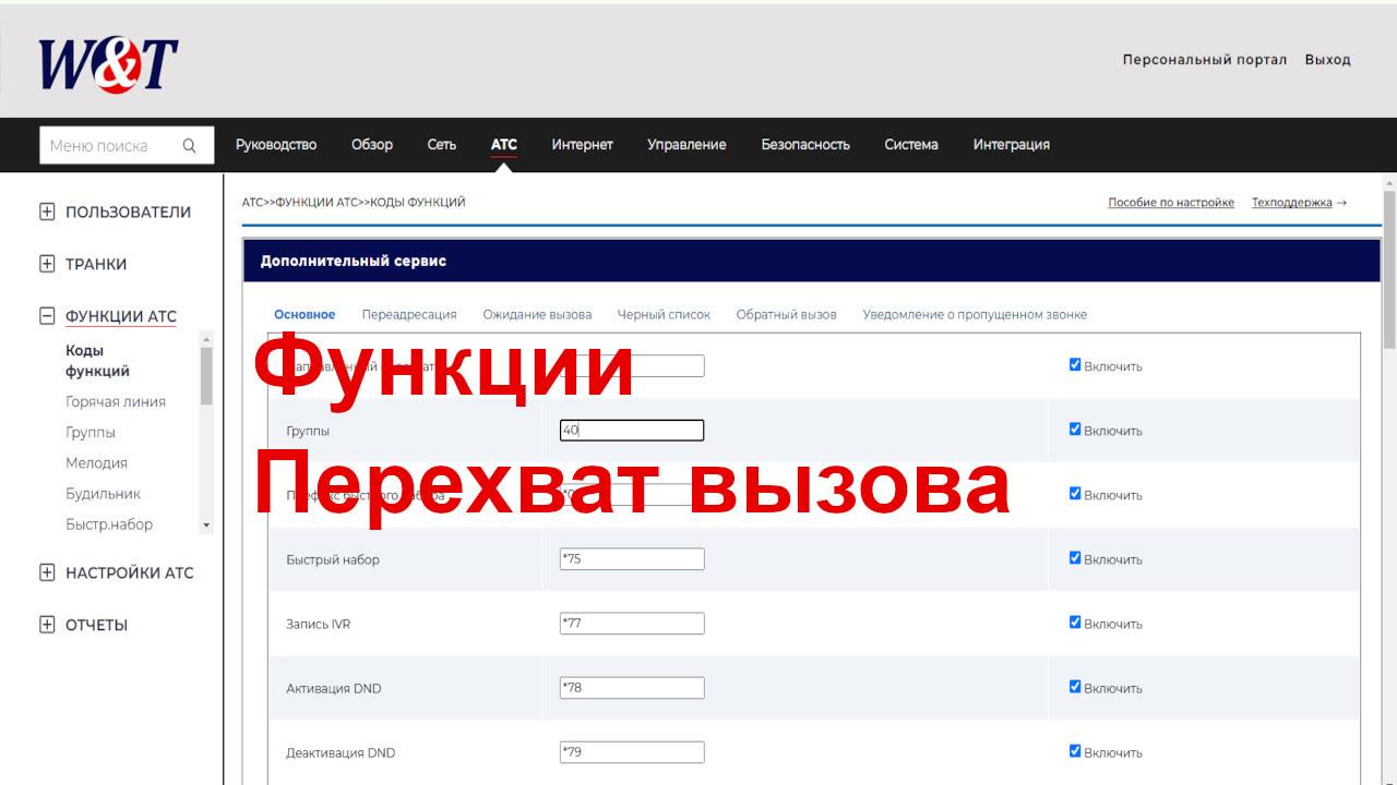 Функции. Перехват вызова