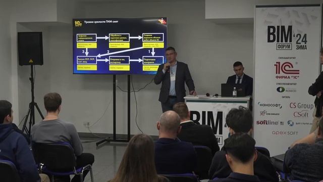 Есть ли жизнь у ВОР и смет после проектирования? - доклад В. Сударикова