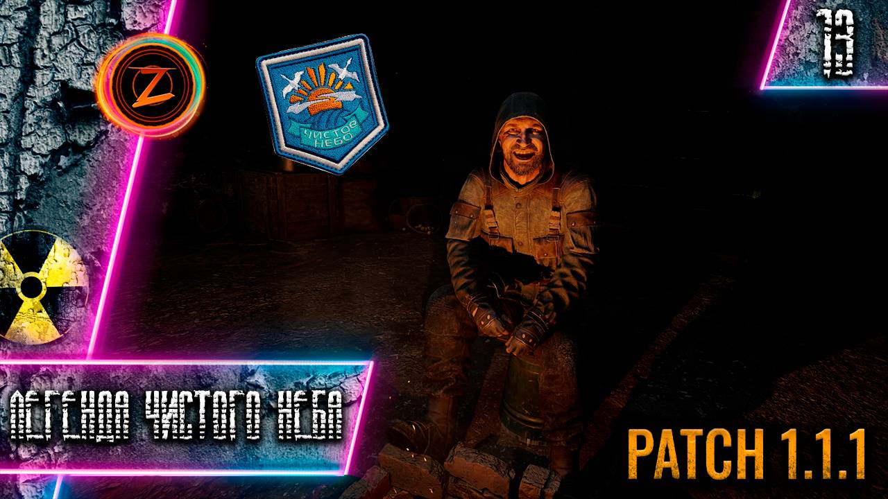 S.T.A.L.K.E.R. 2: Heart of Chornobyl ● Часть 13 ● Легенда чистого неба! ● Полное прохождение!